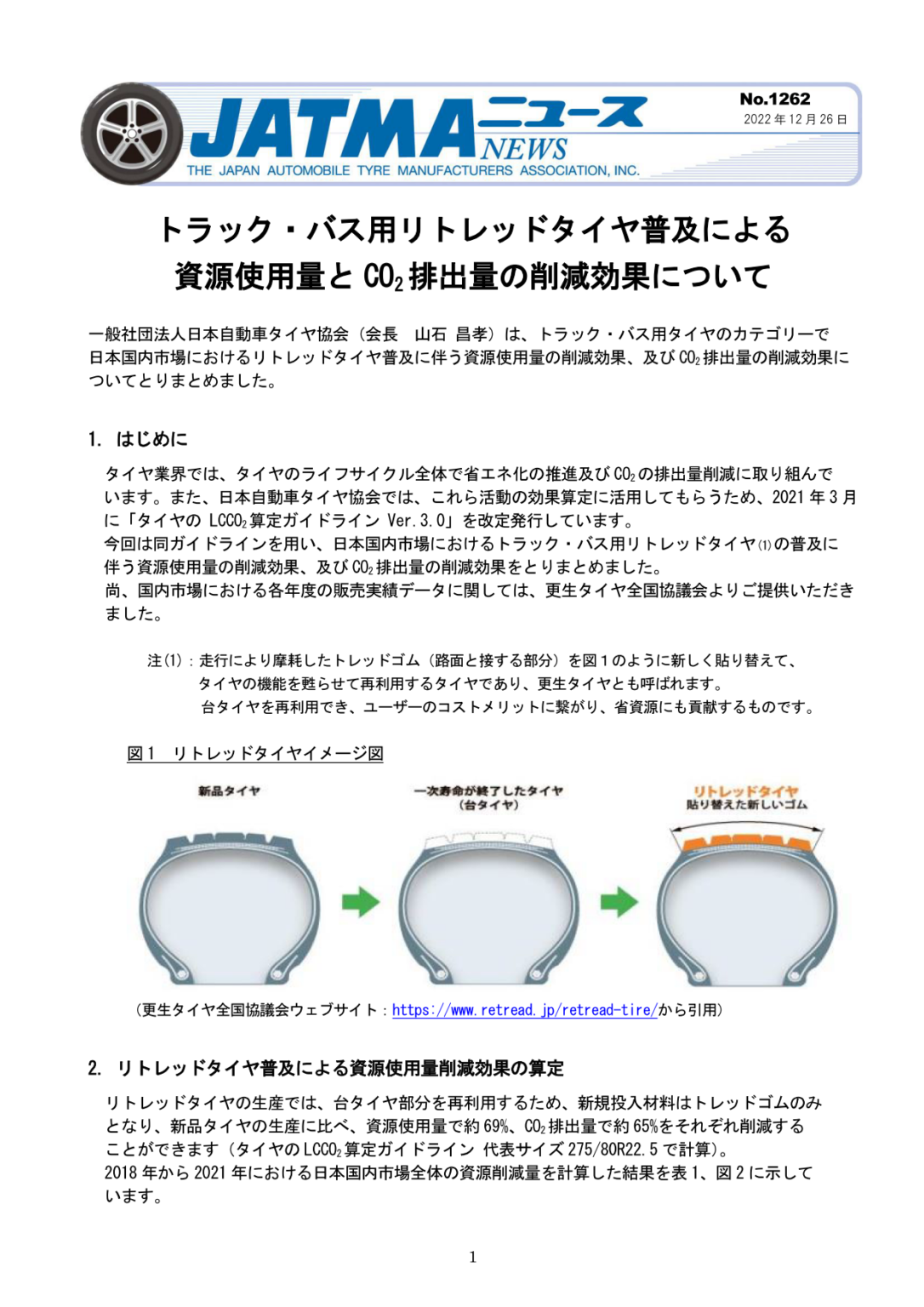 トラック・バス用リトレッドタイヤ普及による 資源使用量と CO 2 排出量 の 削 減効果について – 日米ゴム株式会社